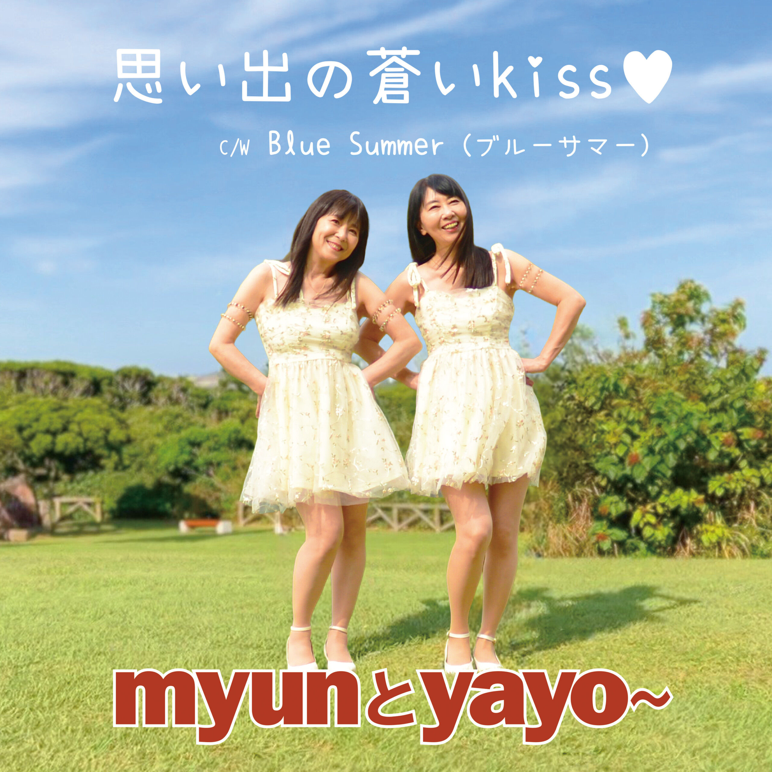 “天国に一番近いアイドル”myunとyayo～が『レコ発＆公式ライブ昭和アイドル歌謡ショーVol.12』で新曲「思い出の蒼いKiss♡」を披露 ...